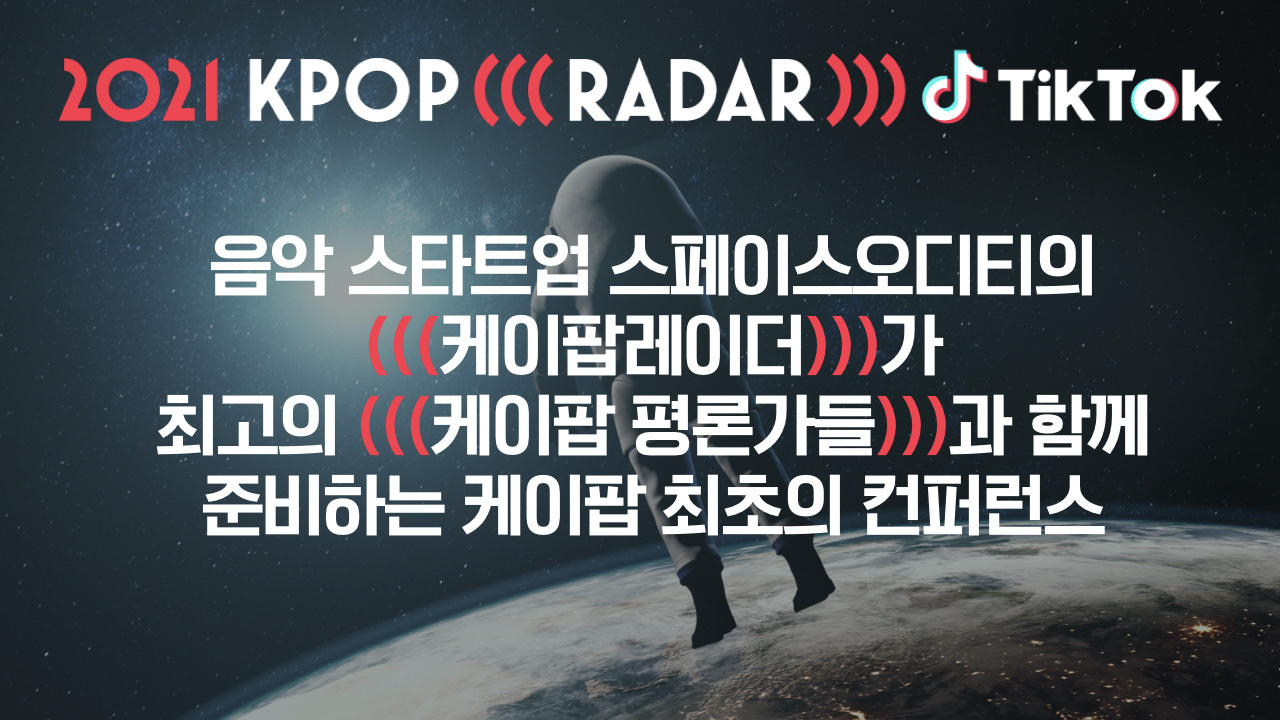 2021 KPOP (((RADAR))) TIKTOK